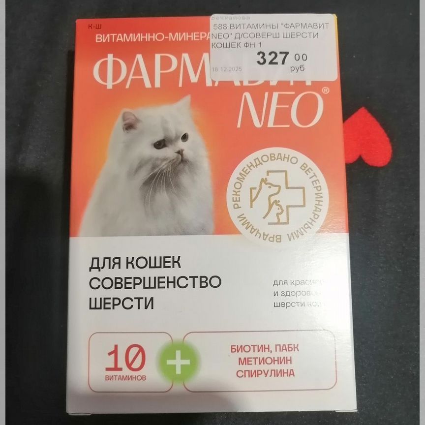 Витамины для кошек