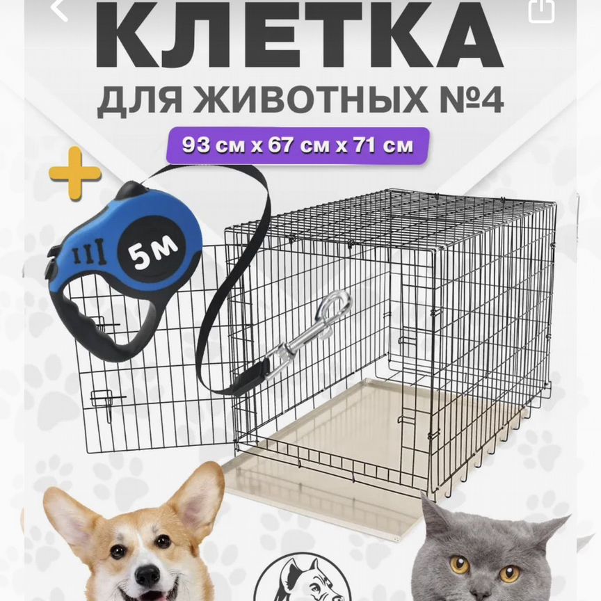 Клетка для животных номер 4