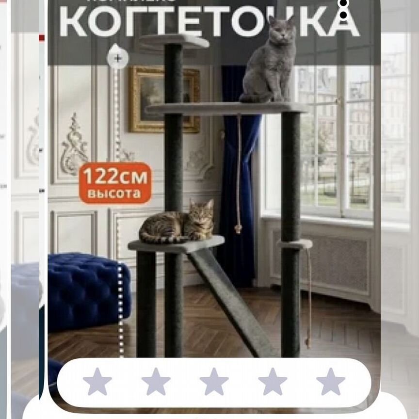 Когтеточка комплекс высота 122см. для кошек