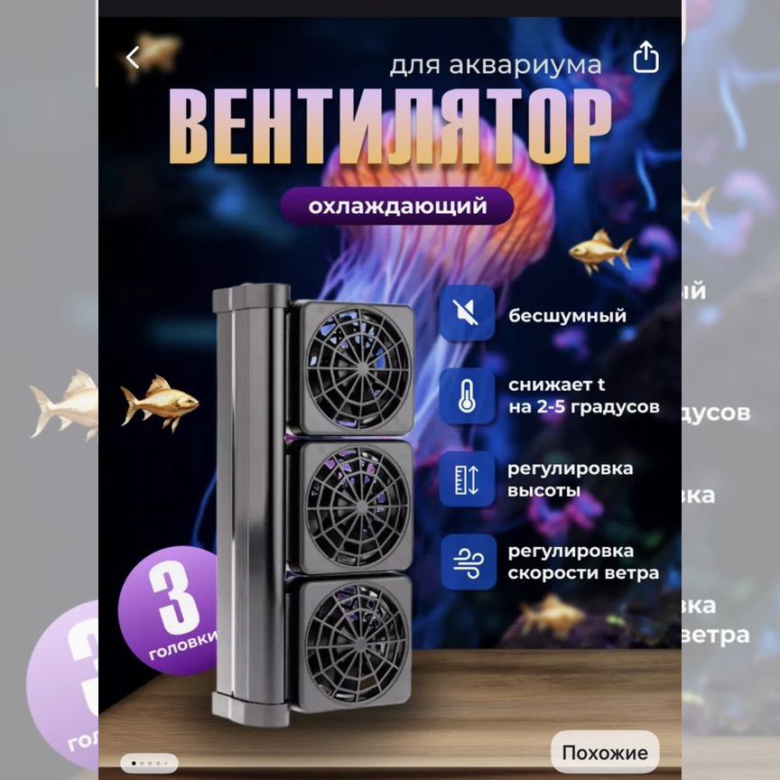 Вентилятор для аквариума
