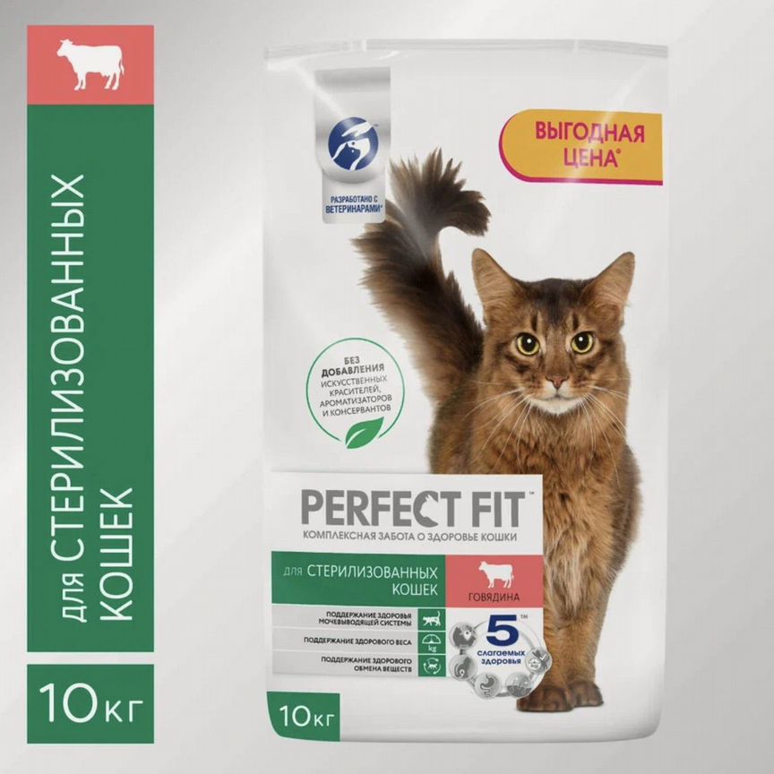 Корм для кошек perfect fit 10 кг