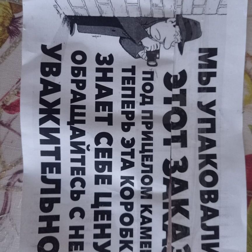 Объявление для Анатолия