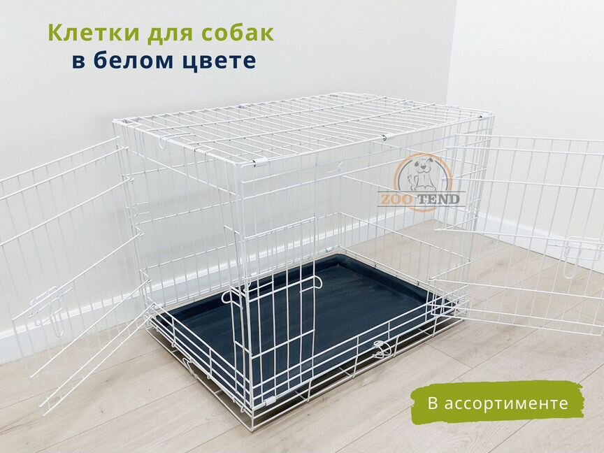 Белые клетки для собак (2 двери и съемный поддон)