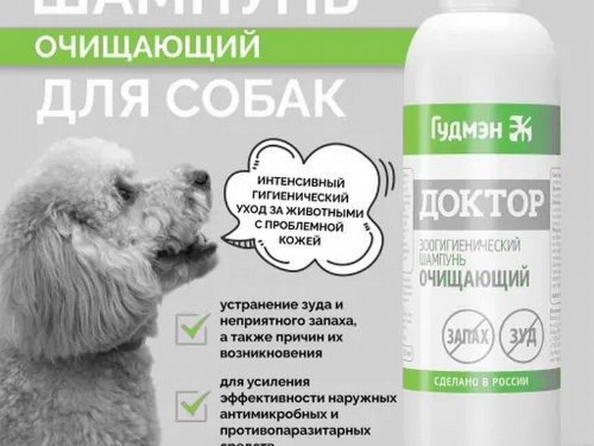 Доктор Шампунь для собак и кошек, 200 мл, гудмэн