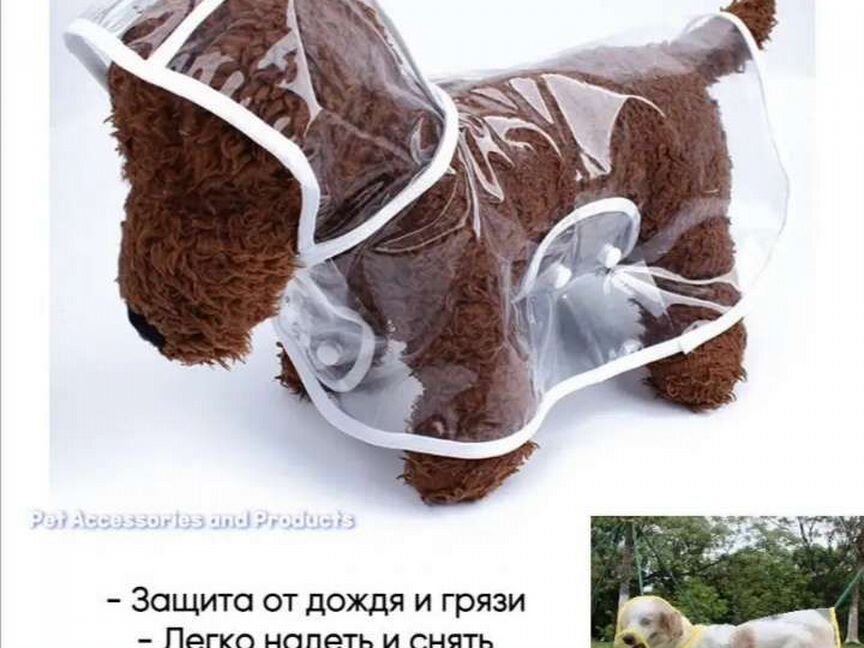 Дождевик для собак