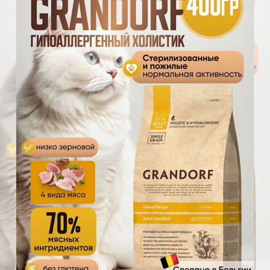 Корм для кошек grandorf