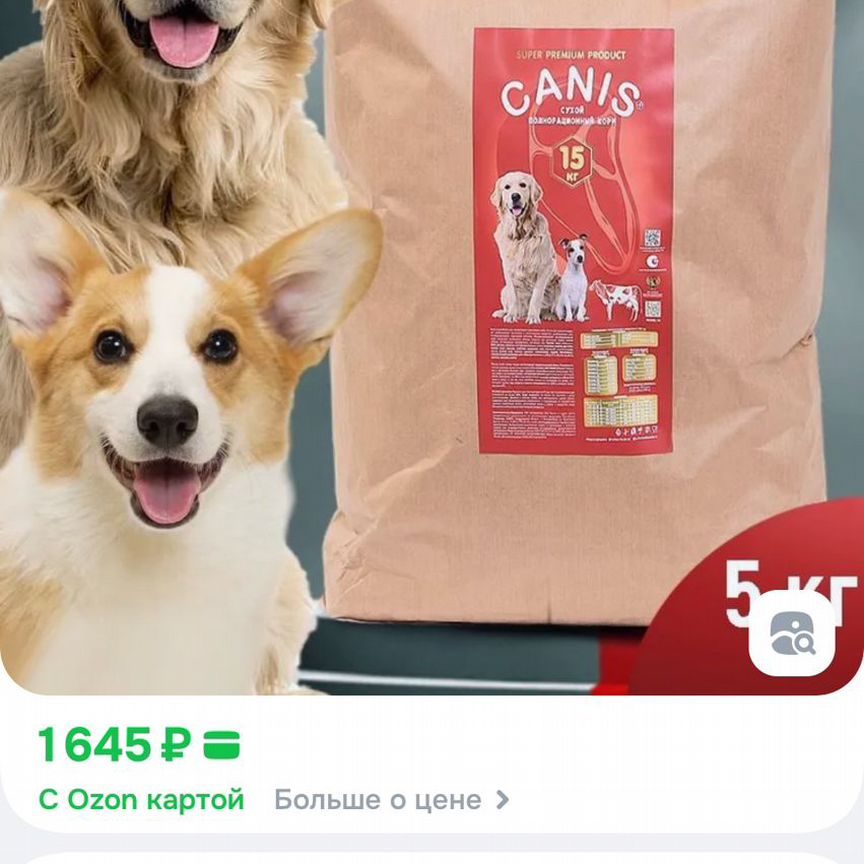 Сухой корм для собак