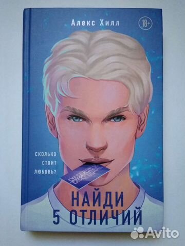 Забронирована для Ольги. --- Книга Алекс Хилл "Найди... купить в Москве ...