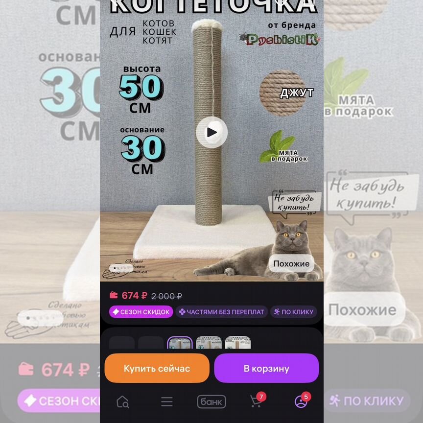 Когтеточка