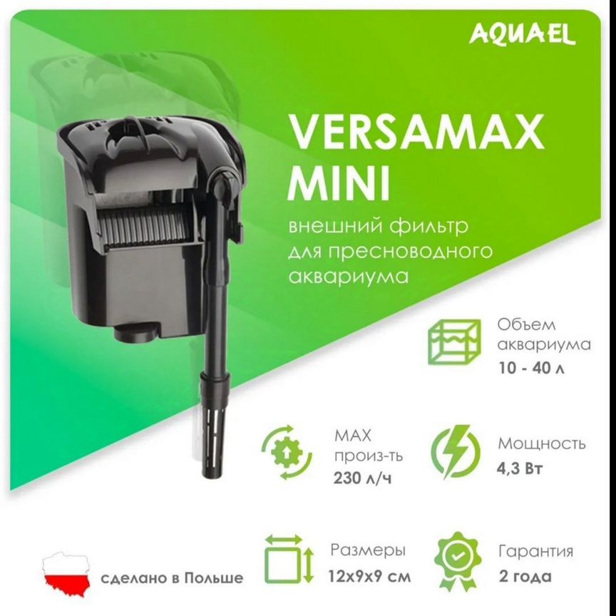 Фильтр aquael versamax mini