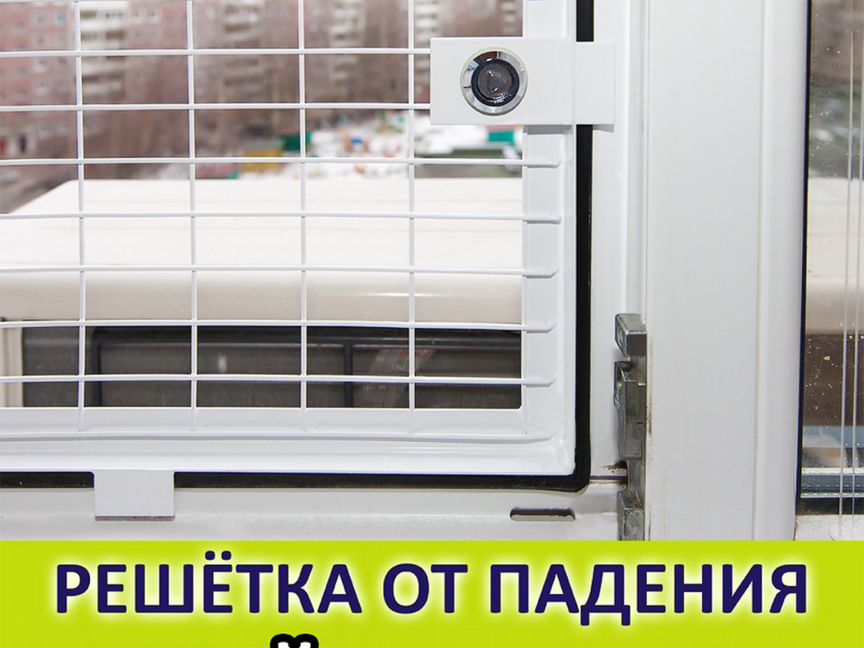 От падения кошек съёмная решётка на замках антикот
