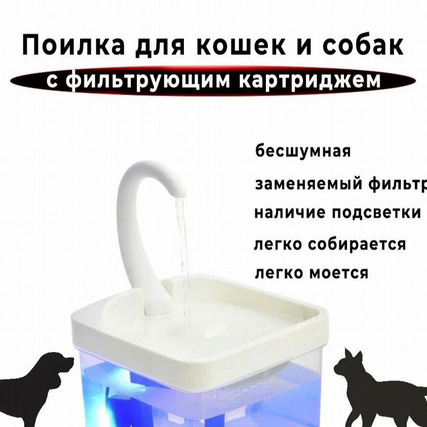 Поилка автоматическая для кошек, собак, попугаев