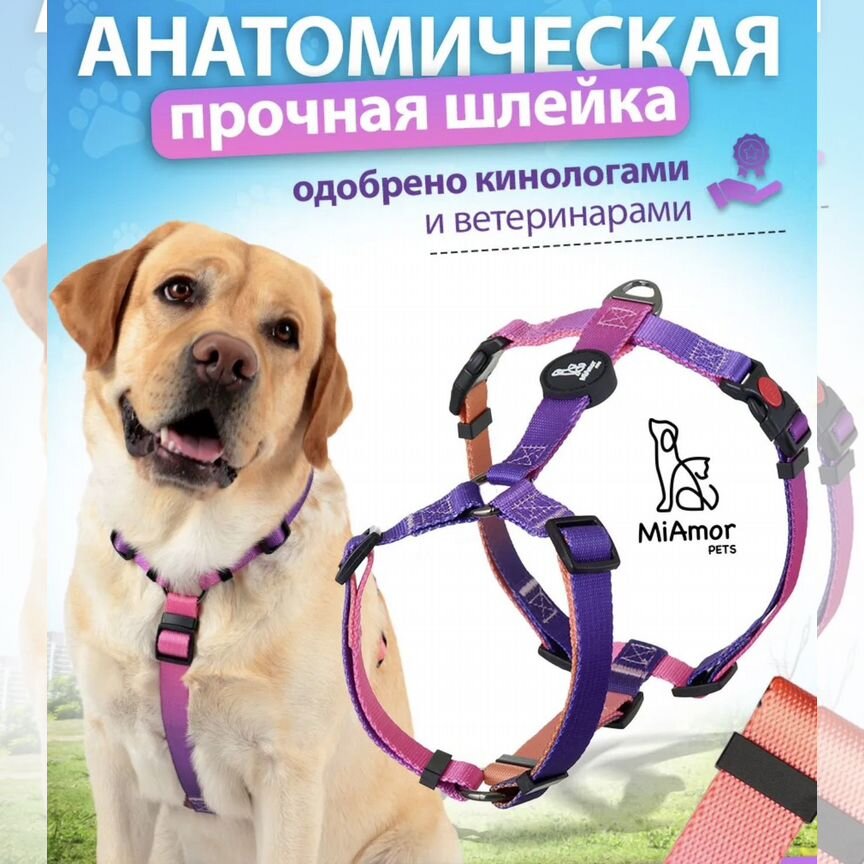 Шлейка для собаки М