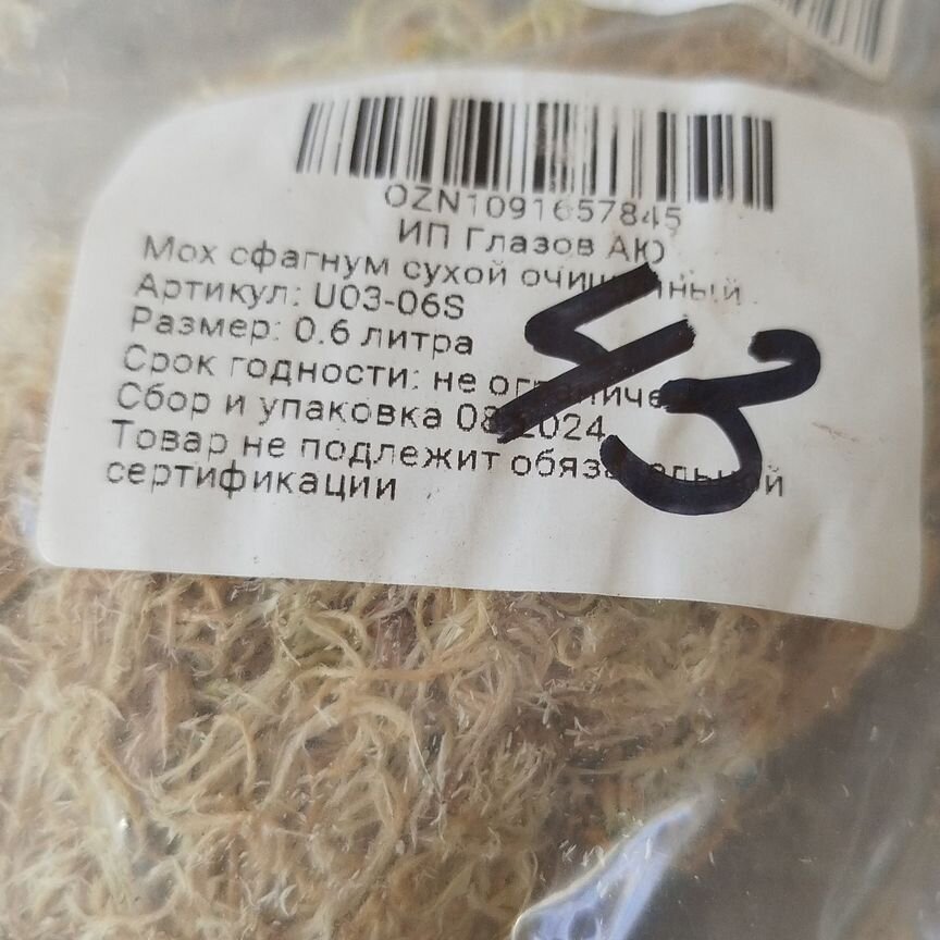 Мох сфагнум сухой очищенный для улиток