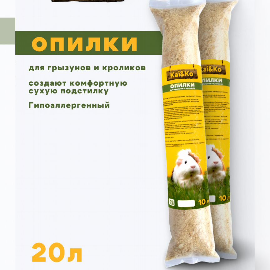 Опилки для грызунов и кроликов