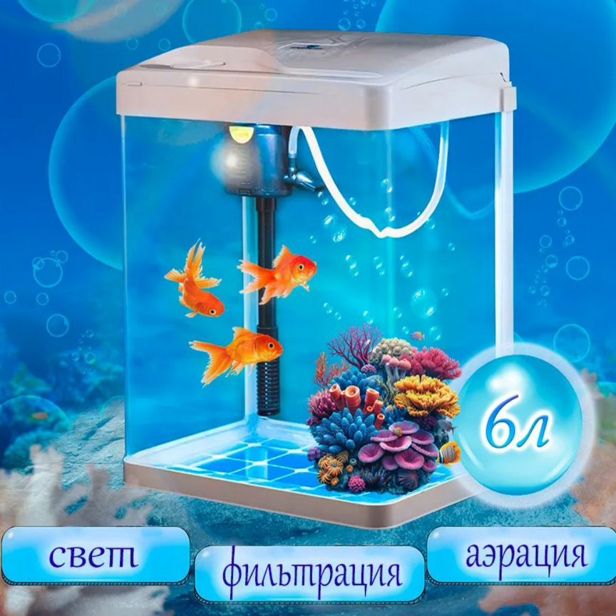 Настольный аквариум 5л