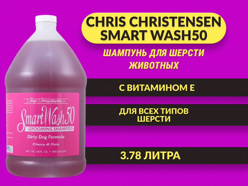 Шампунь chris christensen для животных