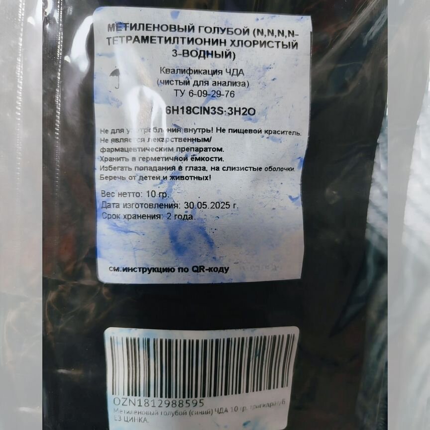 Метиленовый голубой