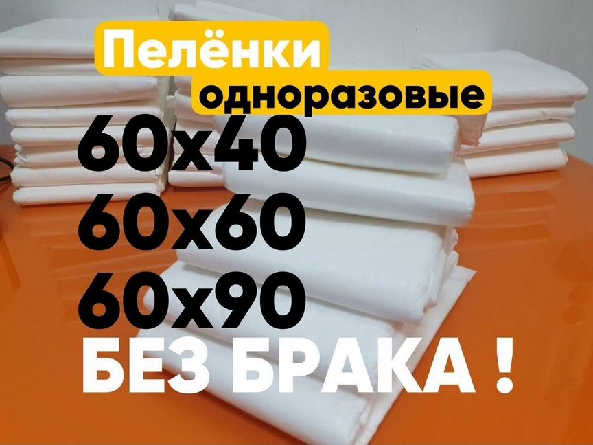 Пелёнки одноразовые