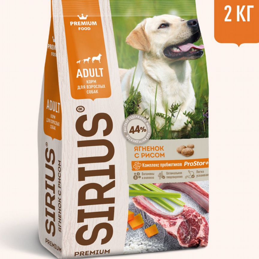 Корм для собак сириус 2 кг