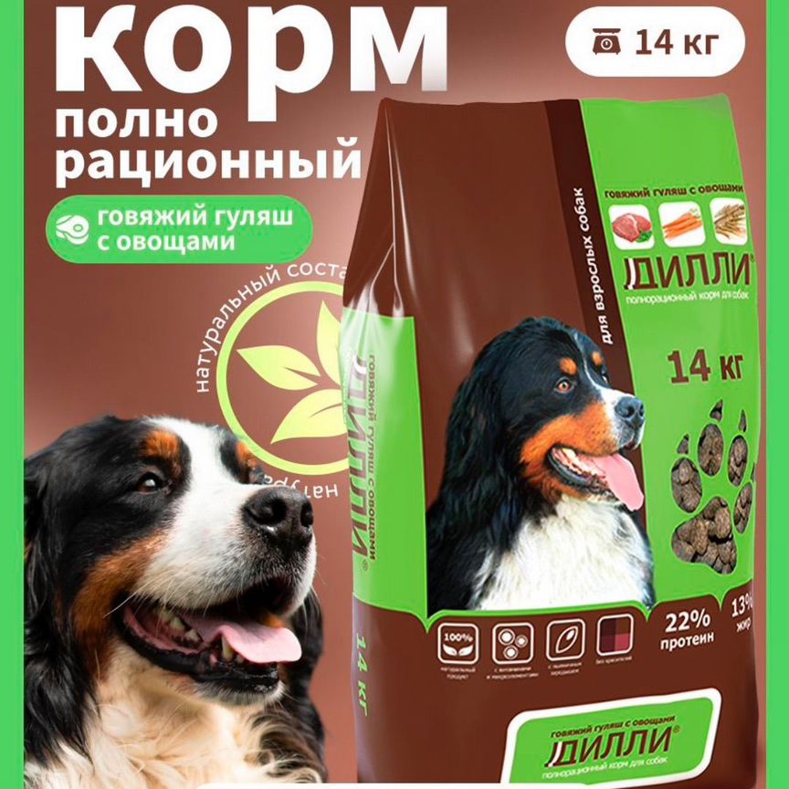 Корм для собак Дилли 14 кг