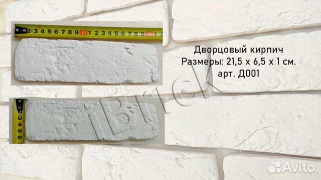 Декоративная плитка кирпич из гипса 1374 купить в Москве | Товары для ...