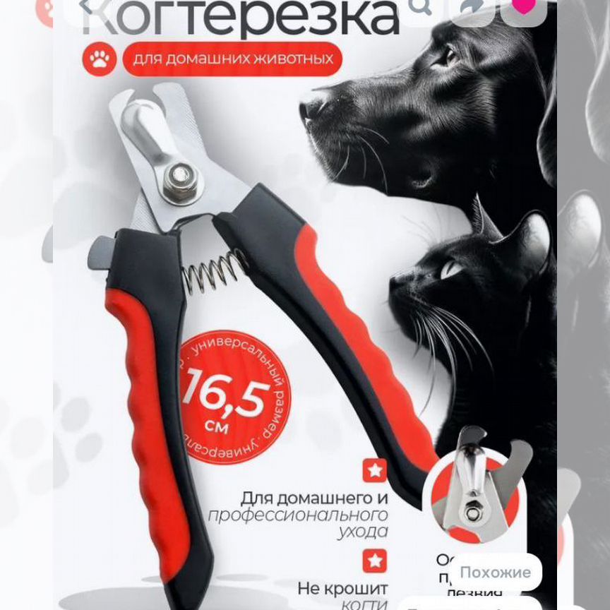 Когтерезка