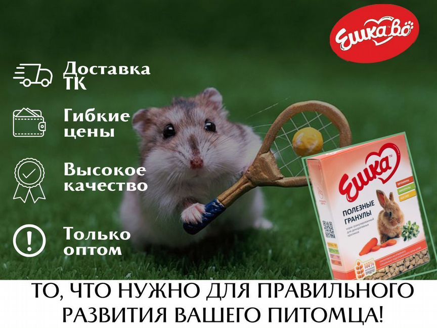 Корм Ешкаво для грызунов оптом