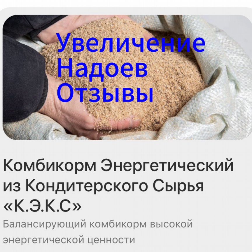 Комбикорм для крс