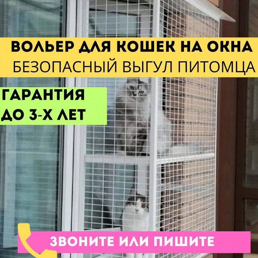 Балкон для кошек