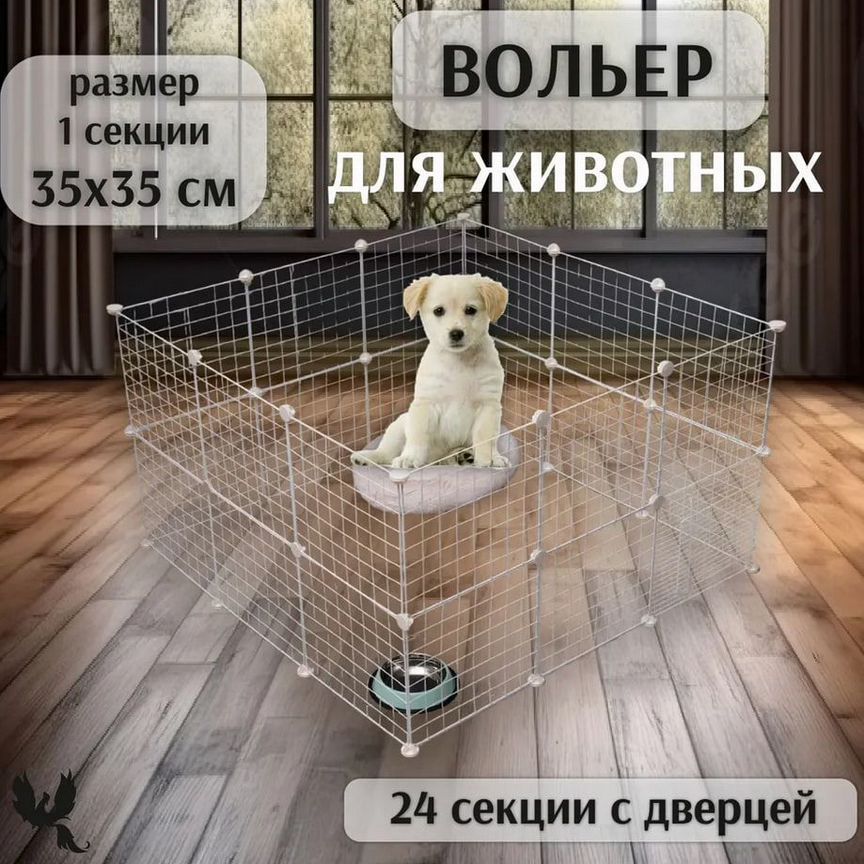 Вольер сборный для щенков, котят, грызунов
