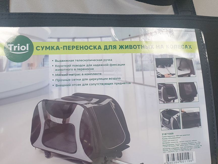 Сумка переноска для животных Triol на колесах