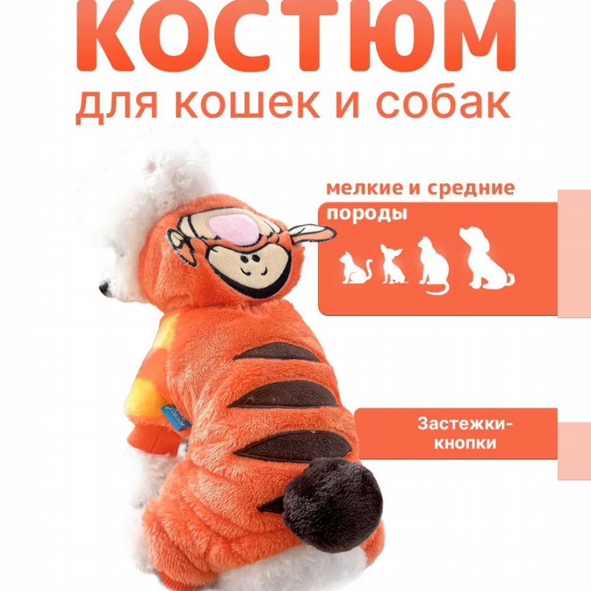Комбинезон для животных