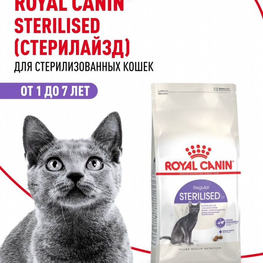 Корм для кошек royal canin sterilised 2 кг