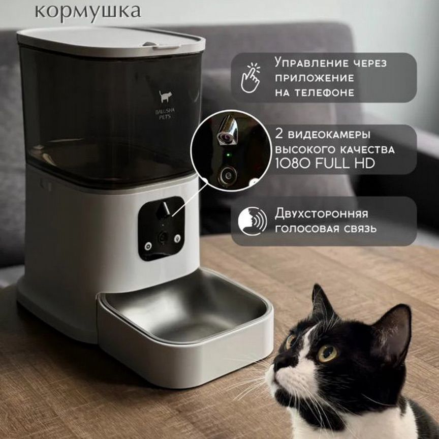 Автоматическая кормушка новая