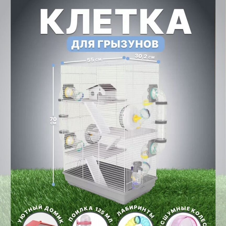 Клетка для грызунов