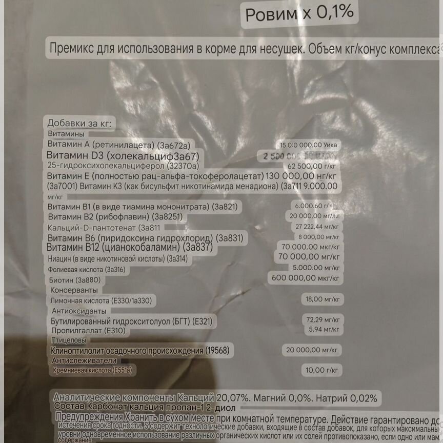 Премикс для кур несушек Ровимикс