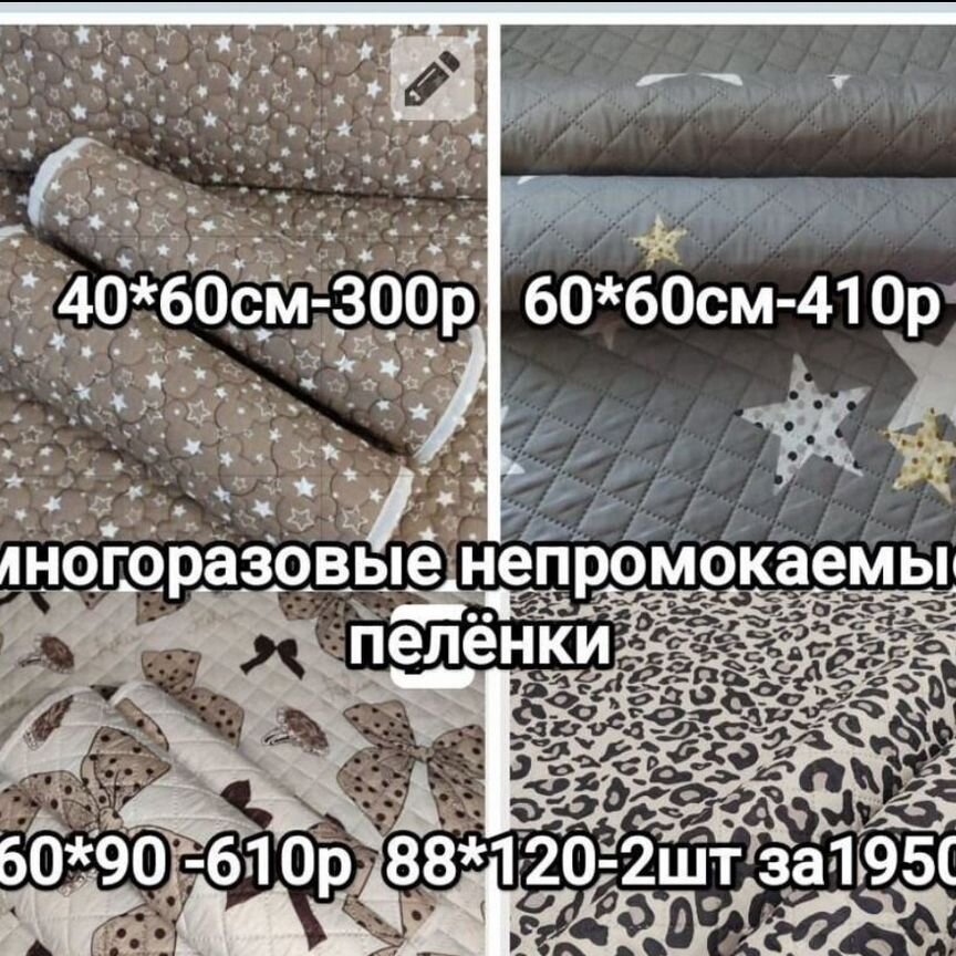 Пелёнки многоразовые непромокаемые впитывающие
