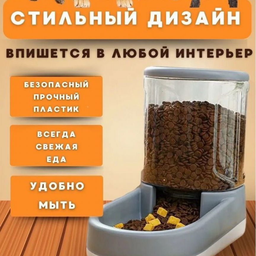 Автоматическая кормушка для собак и кошек новая