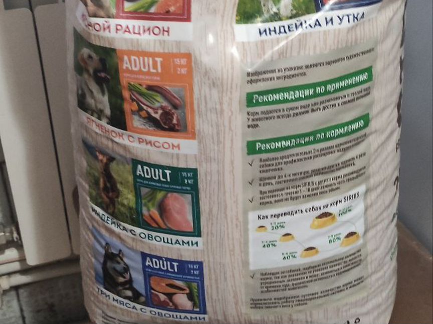 Продам корм для собак Сириус для крупных собак