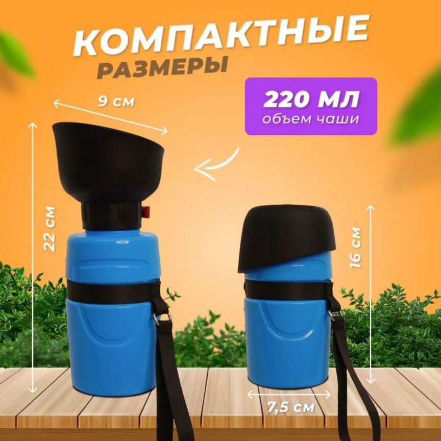 Поилка для собак дорожная