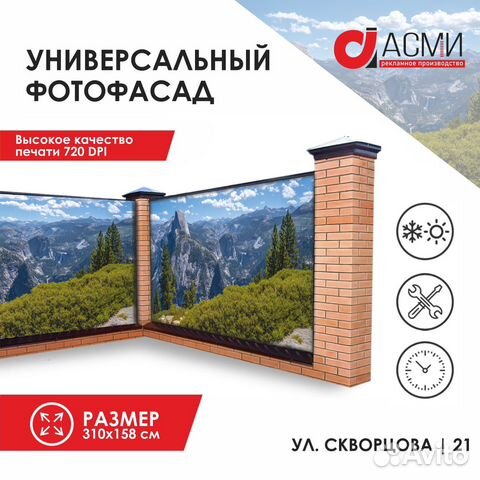 Фотофасад для забора купить в Златоусте | Товары для дома и дачи | Авито