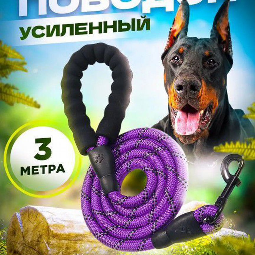 Поводок для собак