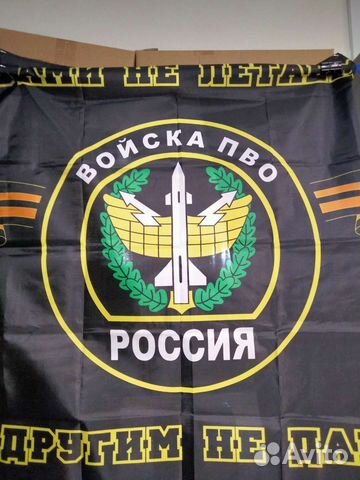 Флаг пво России купить в Томске | Хобби и отдых | Авито