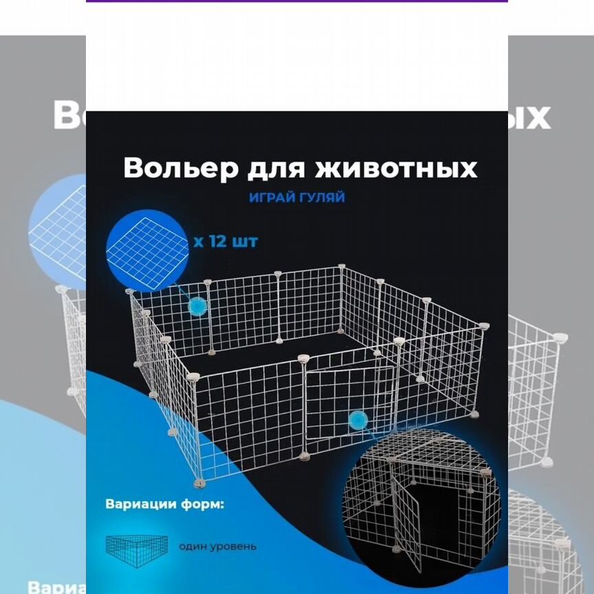Вольер для животных