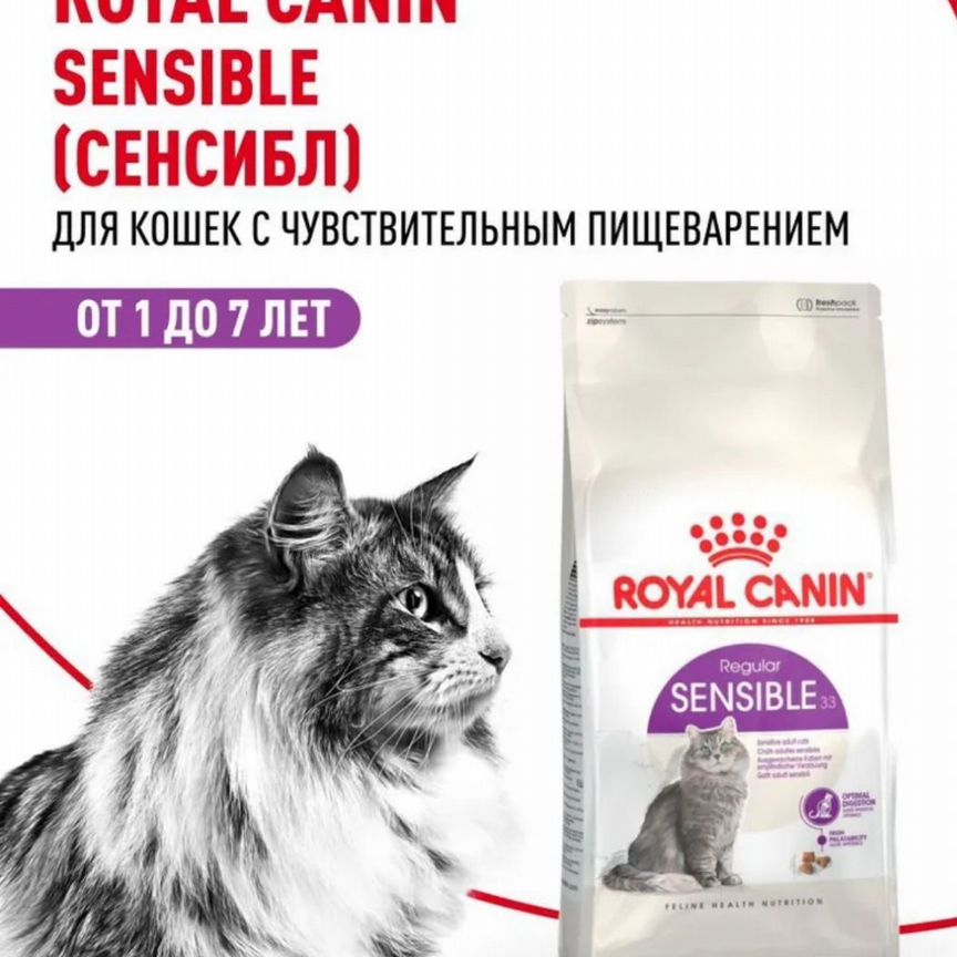 Корм для кошек royal canin sensible 33