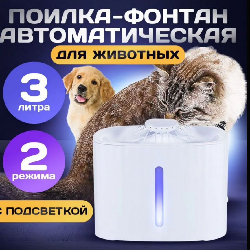 Фонтан поилка для кошек