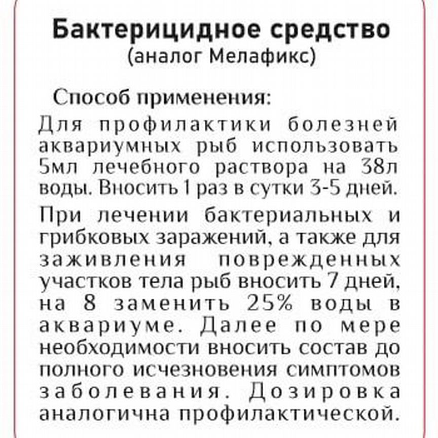 Melafix - кондиционер для аквариумной воды 1л