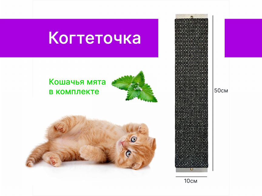 Новая когтеточка с кошачьей мятой