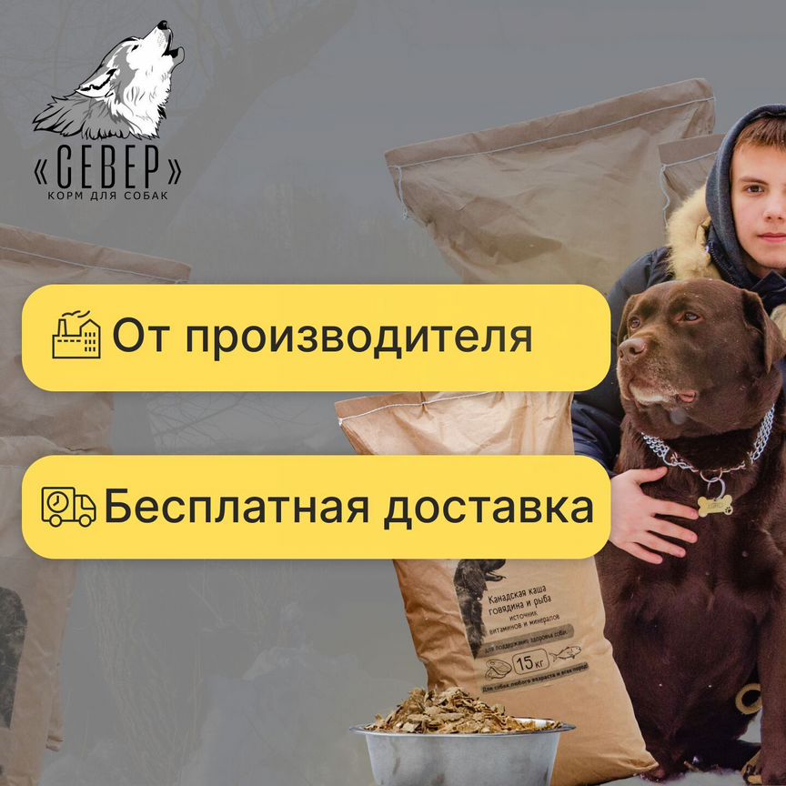 Корм для собак 15 кг натуральная